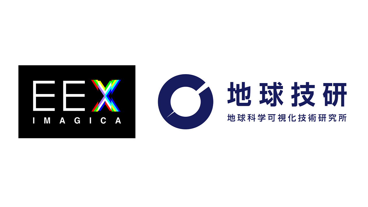 「IMAGICA EEX」×「地球科学可視化技術研究所」業務提携～地球科学のビッグデータとエンタテインメント領域でのノウハウ・知見を結集し ...